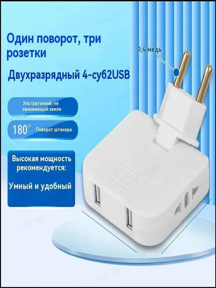 Тройник для розетки плоский c USB, разветвитель переходник