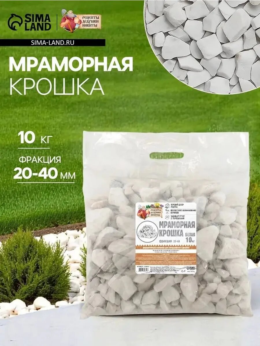 Белая мраморная крошка для оформления сада