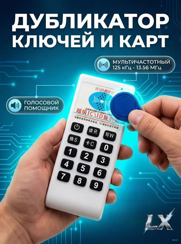 Копировщик домофонных ключей 125/13,56 МГц Программатор домофонных ключей Mifare и EM-Marine