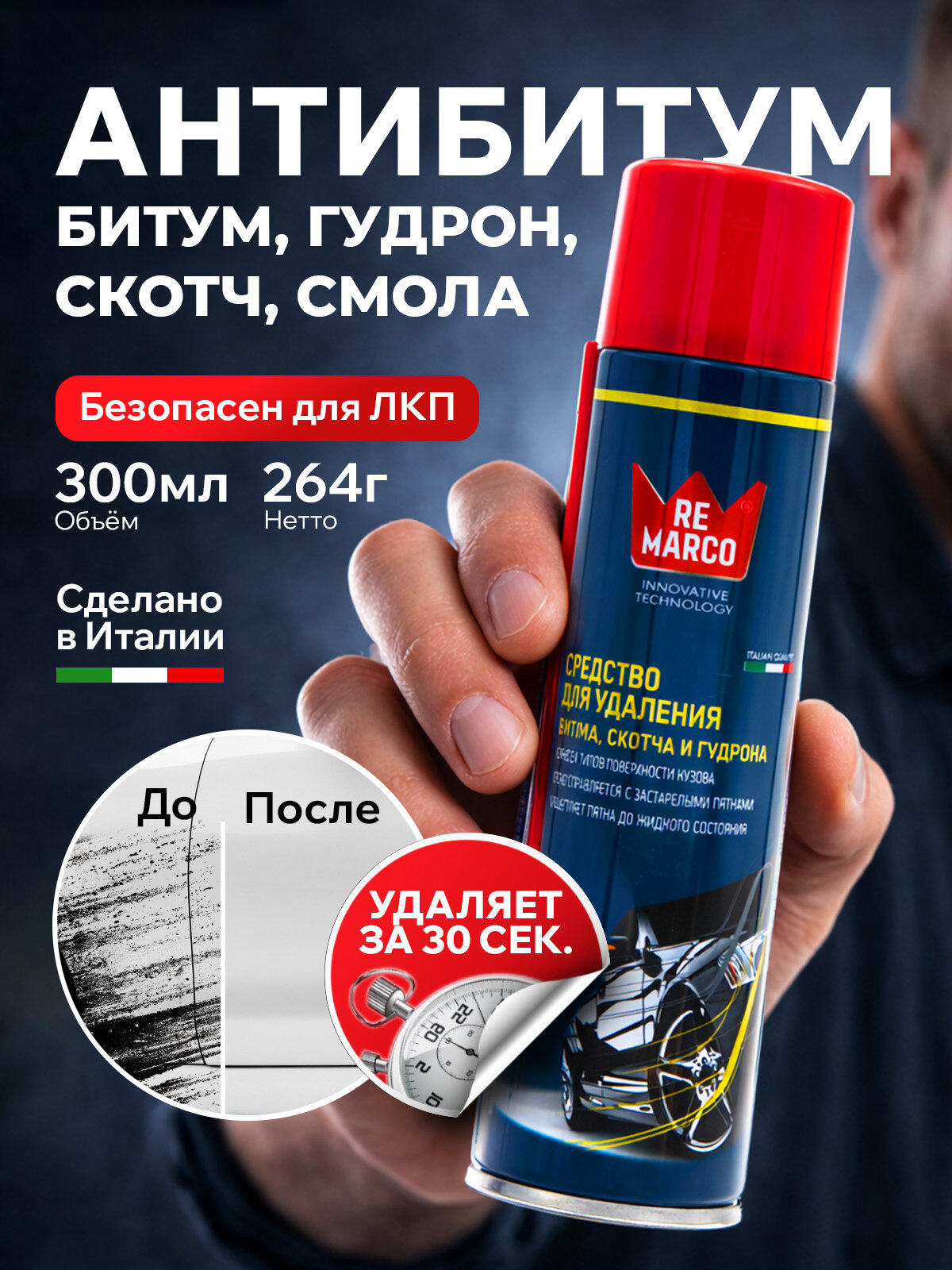 Очиститель кузова от битума и битумных пятнен универсальный антибитум, 300 мл/ RM-752