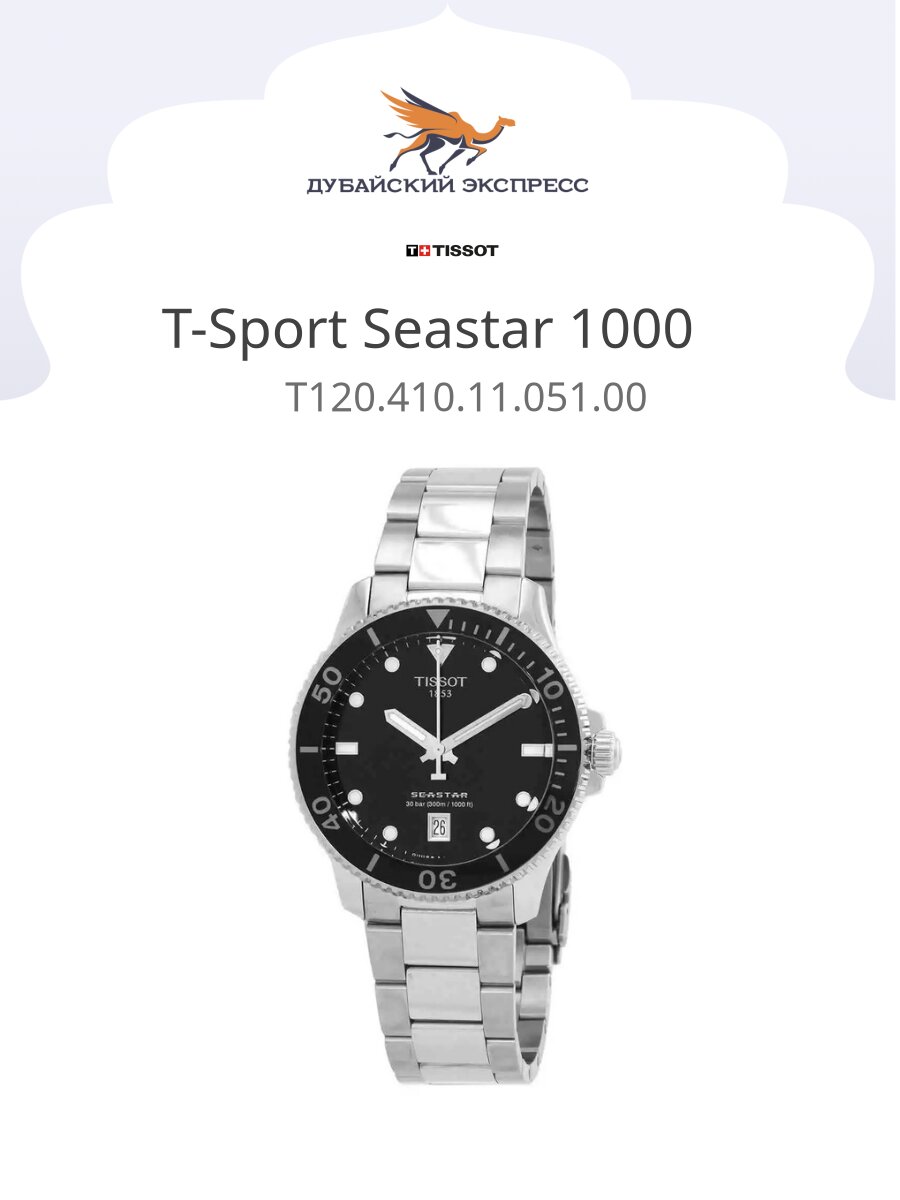  TISSOT