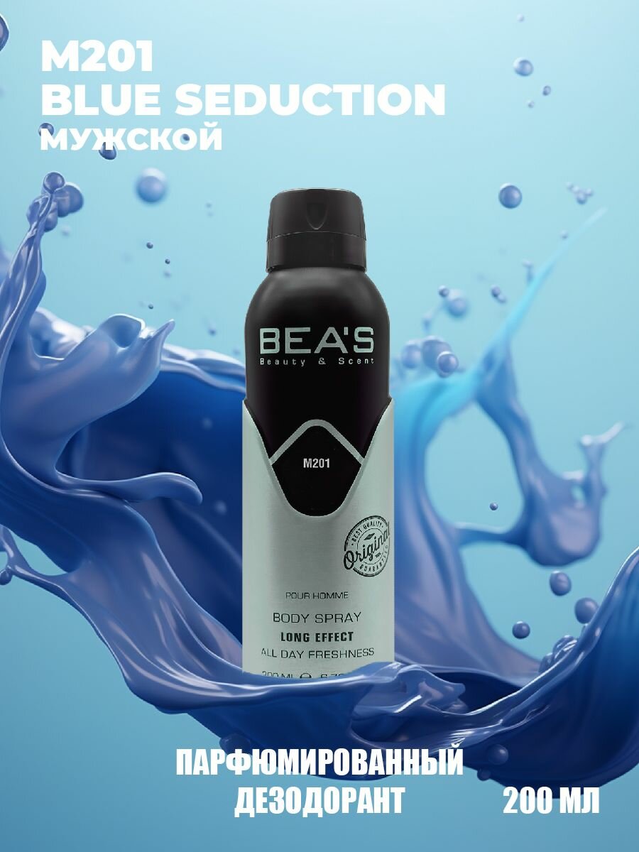 Мужской дезодорант Banderas Blue Seduction BEAS M201 200 мл парфюмированный спрей
