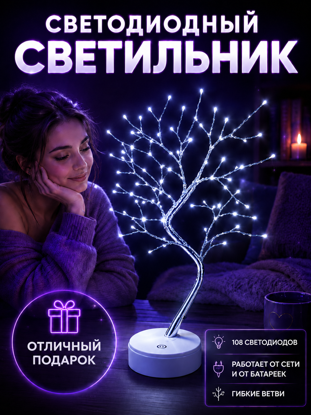 Светильник настольный Cветодиодное дерево, Cветильник ночник Дерево светодиодный, Холодный свет