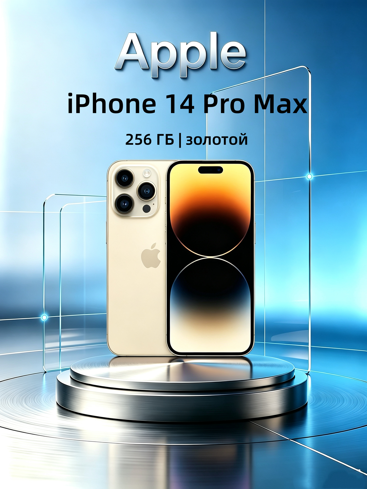 Apple iPhone 14 Pro Max 256 ГБ Золотой, A16 Bionic, 6,7 дюйма