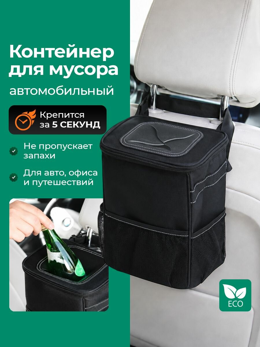 Мусорка в машину, контейнер для мусора в автомобиль