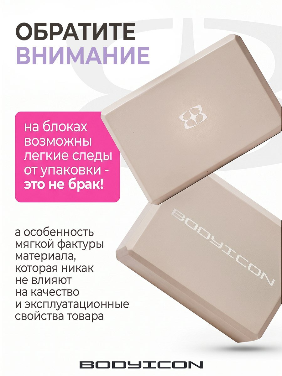 Блоки для йоги и фитнеса 2 шт BODY ICON, бежевый цвет (пара) — фото 1