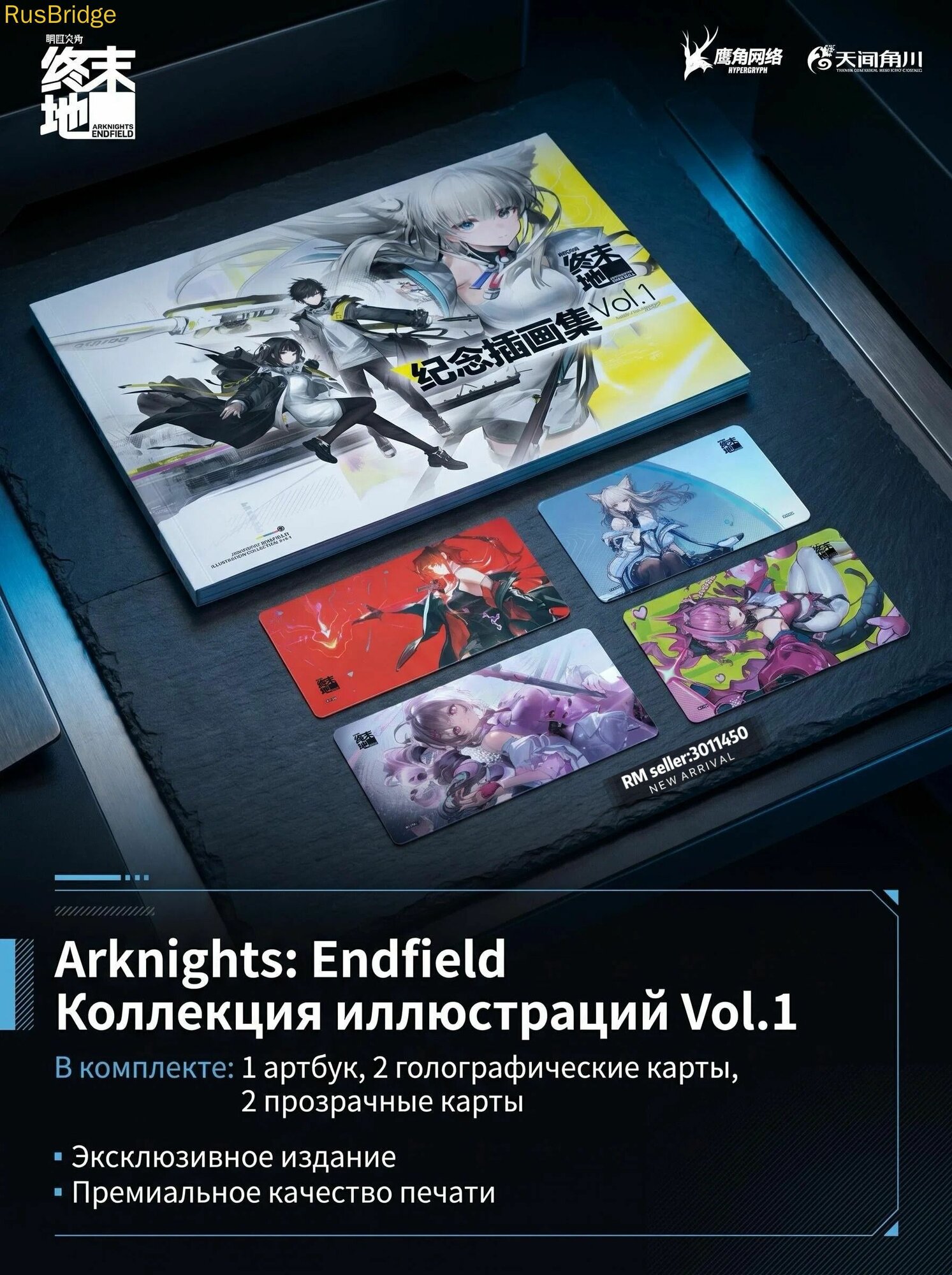 Артбук Arknights: Endfield Vol.1 с коллекционными картами