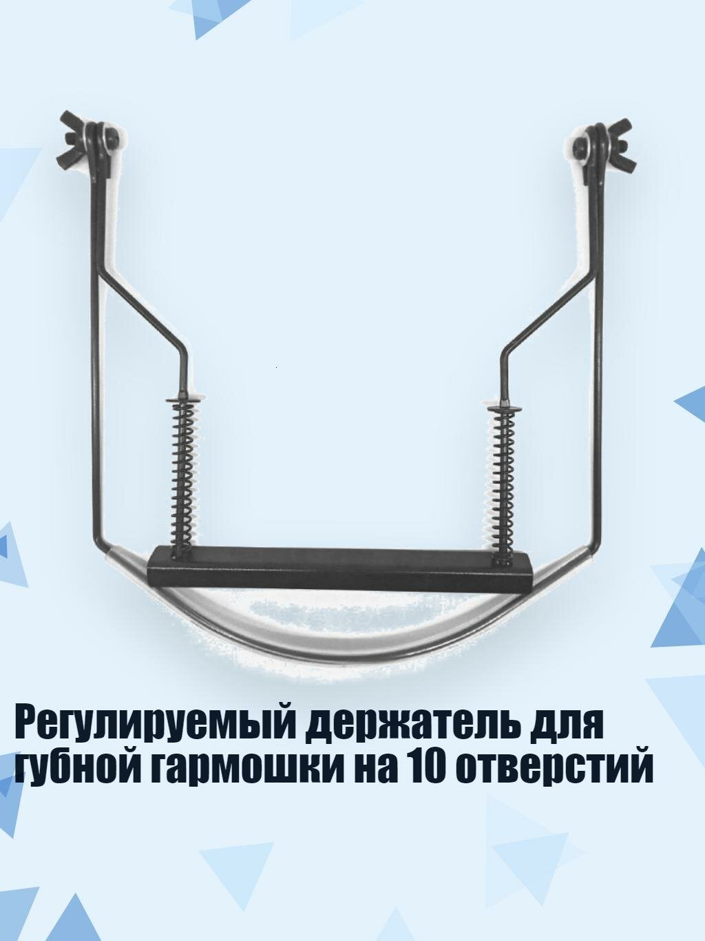 Регулируемый держатель для губной гармошки на 10 отверстий, Черный