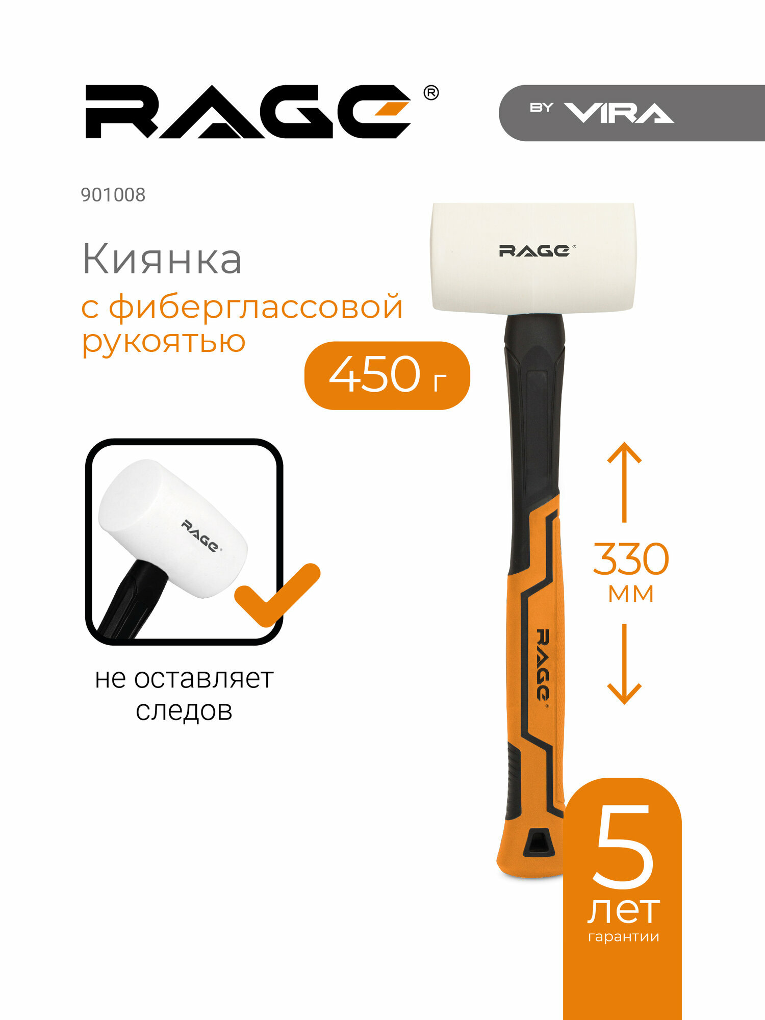 Киянка 450 г RAGE by VIRA