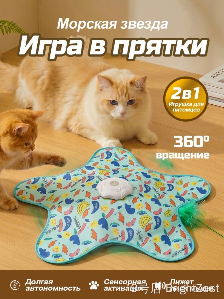 Интерактивная игрушка для кошек "Прятки" звёздочка 62см, 2 в 1, 360° вращение, 3 режима, сменное перо, звук птицы. USB, для дома