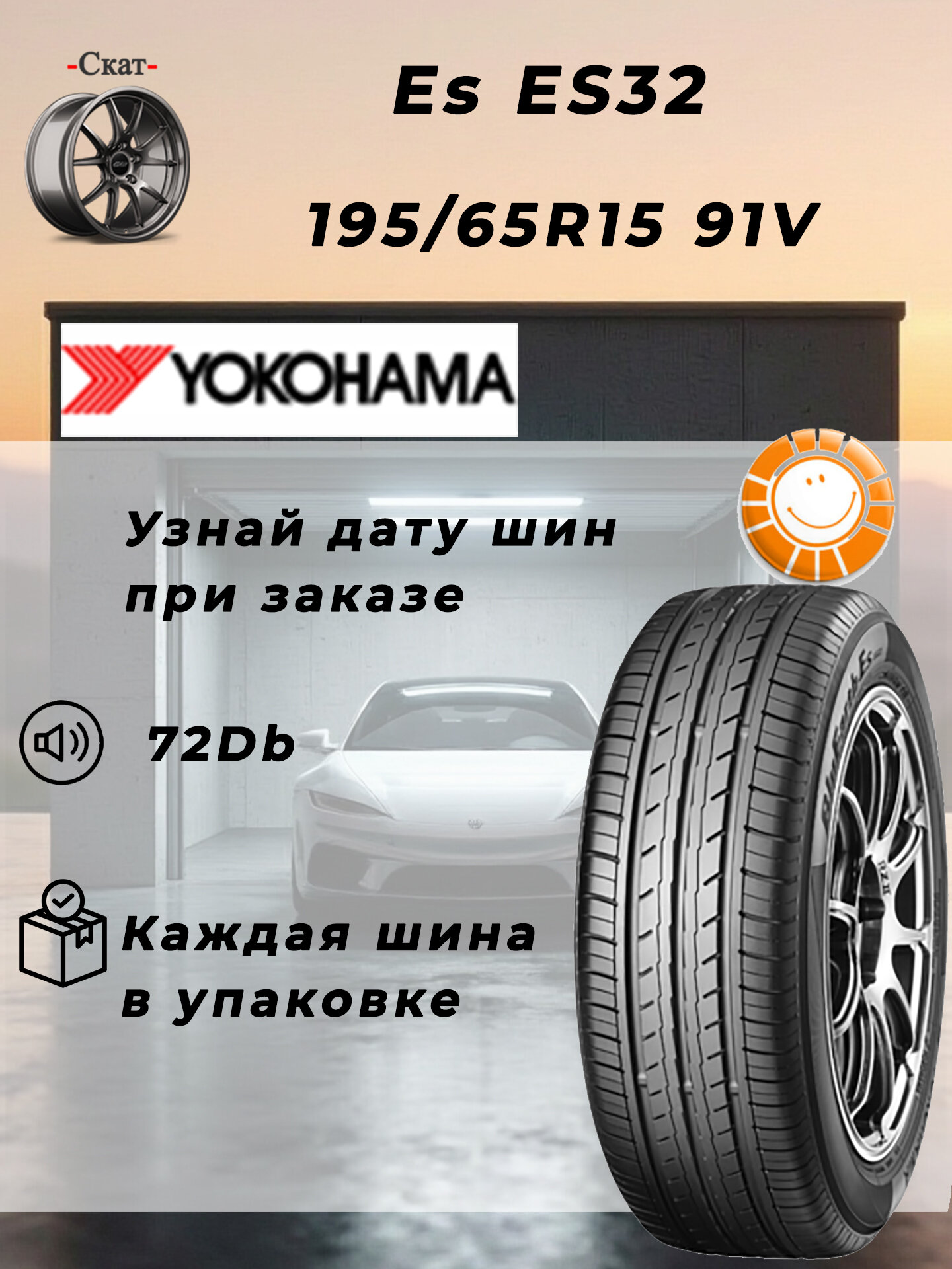 Автомобильные шины Yokohama Bluearth-Es ES32 195/65 R15 91V летняя
