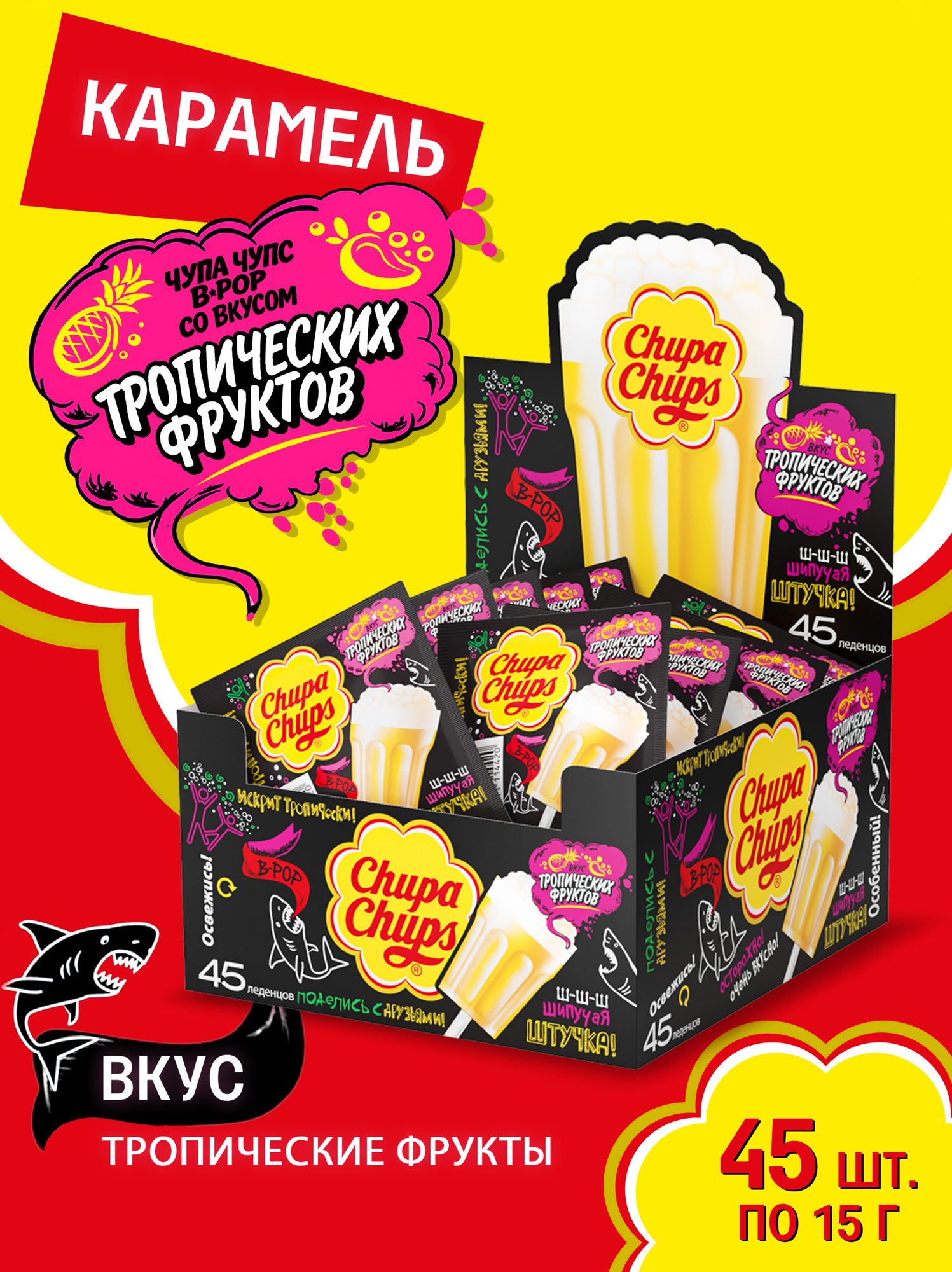 Карамель Chupa Chups Тропический с шипучкой 675 гр. шоубокс (45х15 гр.)