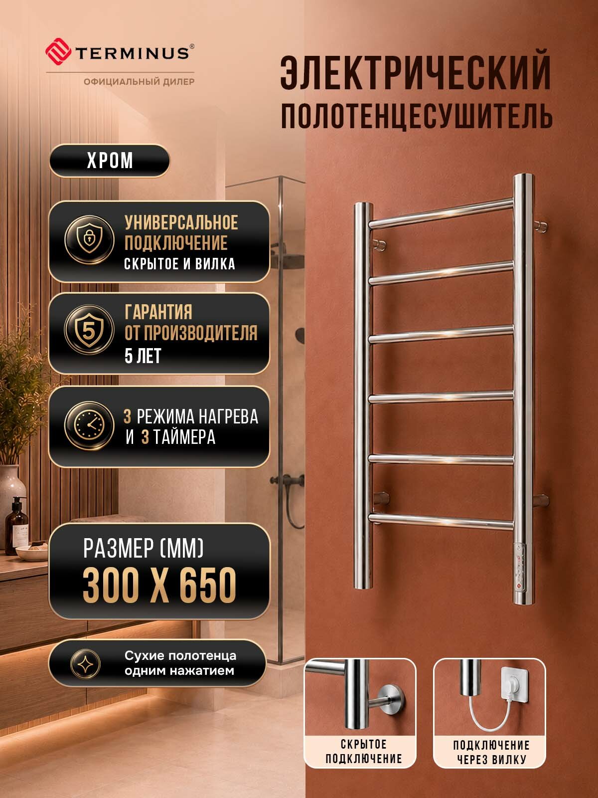Полотенцесушитель электрический Terminus Аврора П6 300х650 лесенка с терморегулятором таймер отключения хром