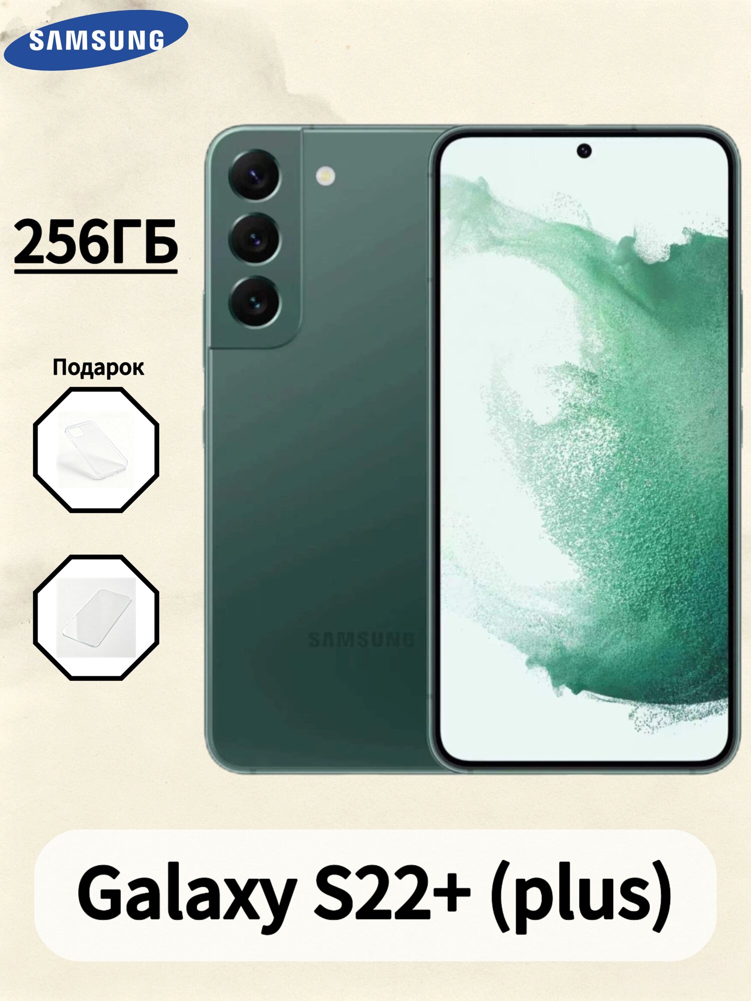 Смартфон Samsung Galaxy S22+ (plus) 8/256 ГБ, зеленый (Green), Новый параллельный импорт