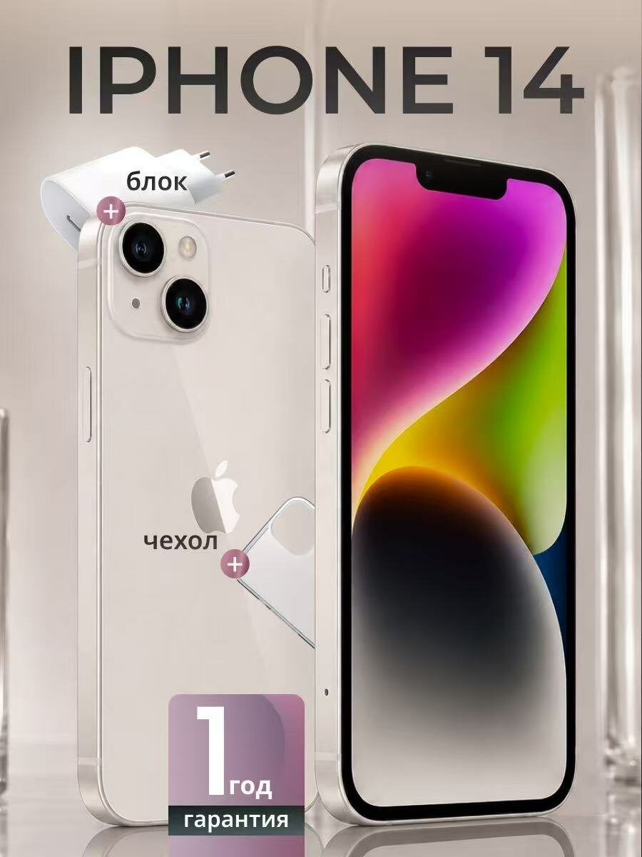 Смартфон Apple iPhone 14 128 ГБ, nano SIM, сияющая звезда (white)