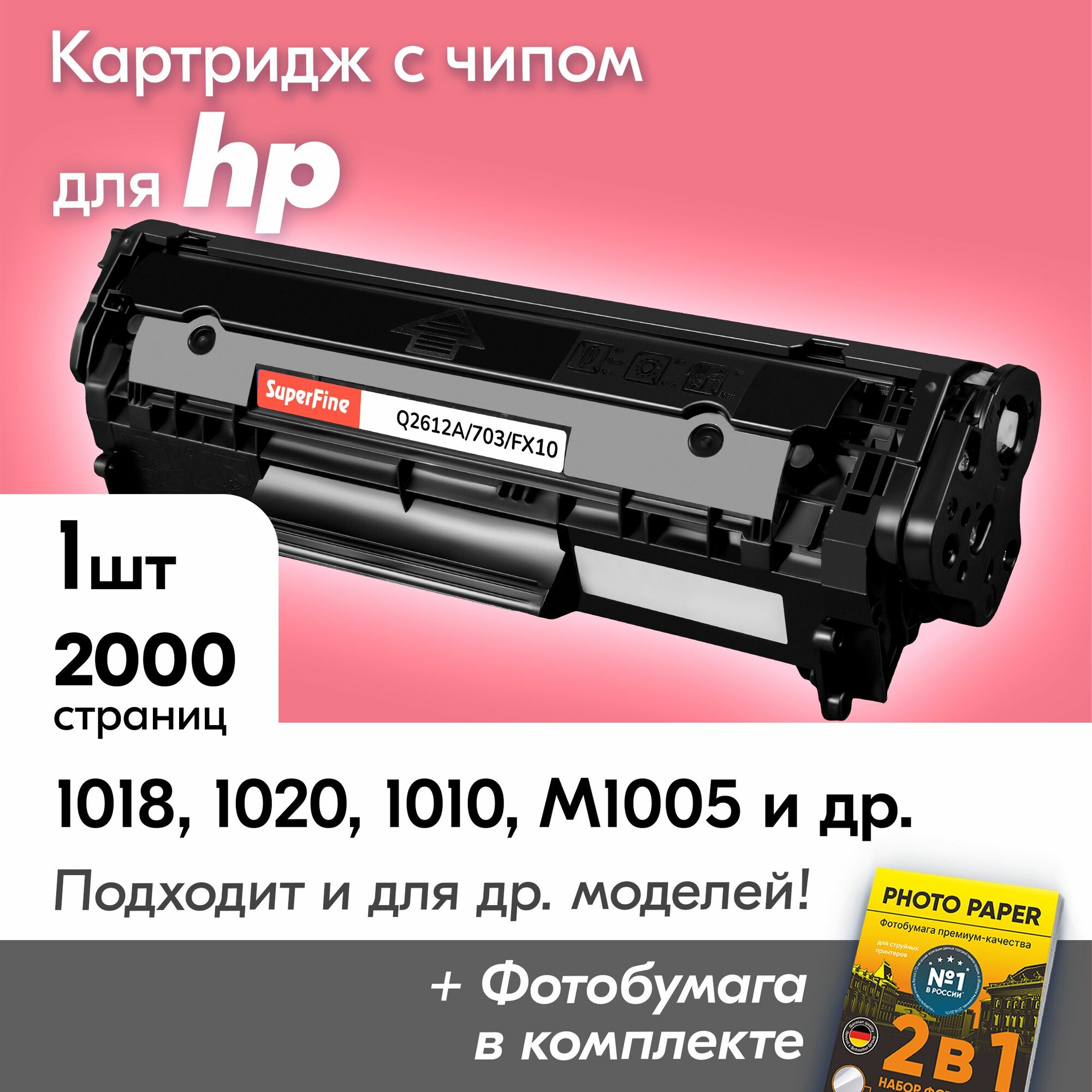 Лазерный картридж для HP Q2612A, LaserJet 1018, 1020, 1010, M1005, 3055 1022 1015 3050 3052 1012 3015 3020 3030 M1319F M1319 и др, Эйчпи, с краской черный