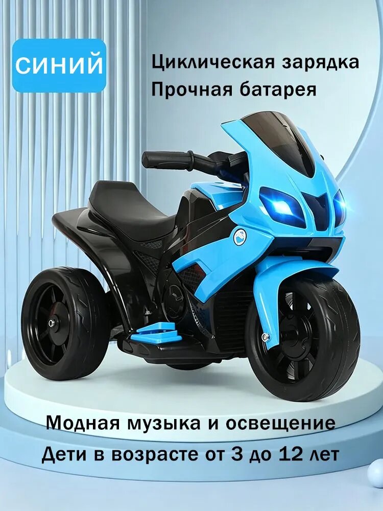 Детский мотоцикл синий