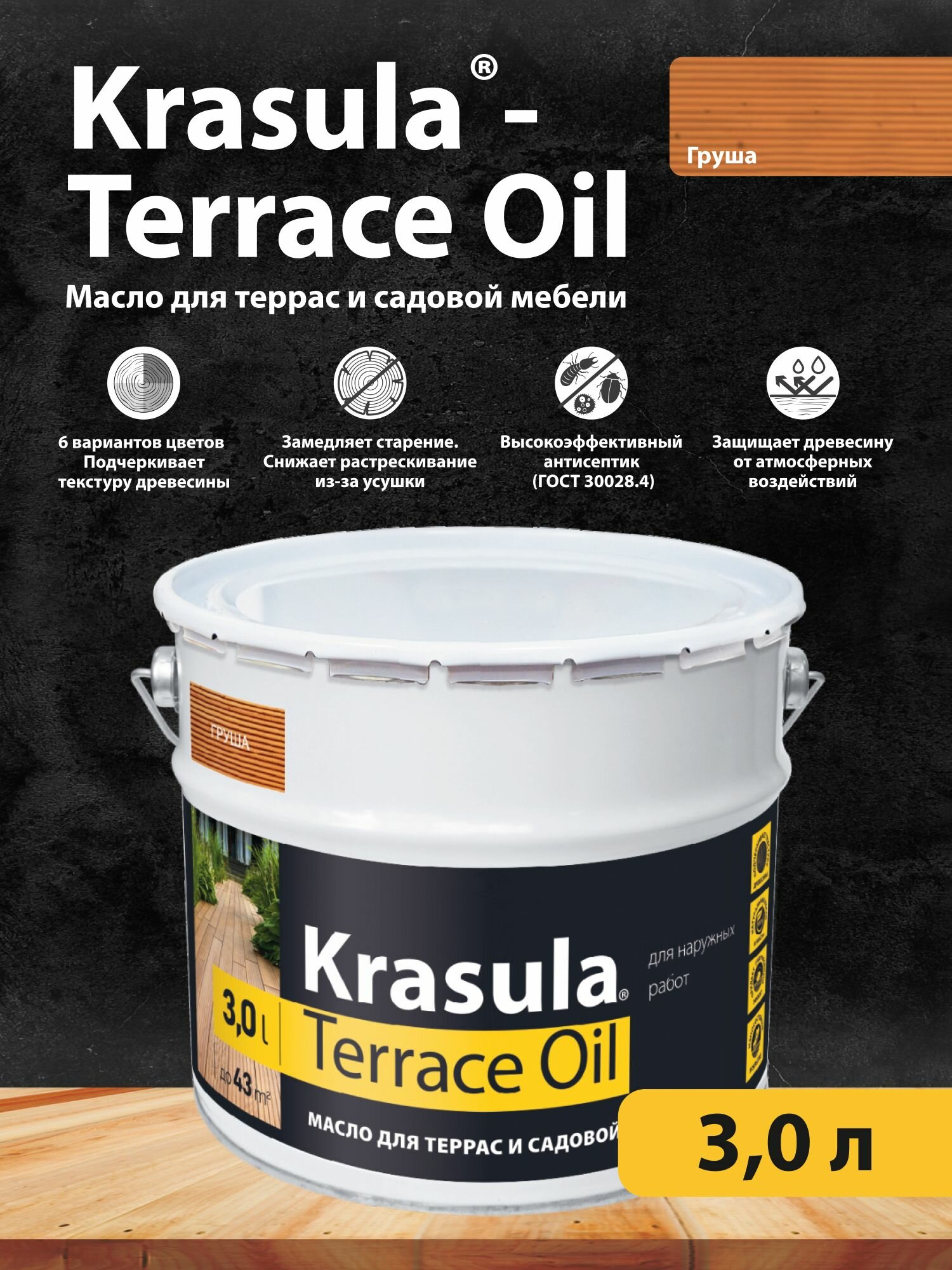 KRASULA-TERRACE OIL, 3л, груша. Масло для террас и садовой мебели