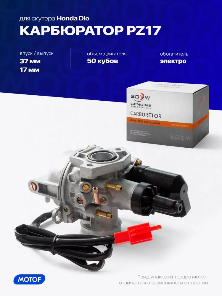 Карбюратор на скутер Honda Dio 34/35 ZX, 50 кубов, d-17мм, SDTW (KEIHIN) / Хонда Дио