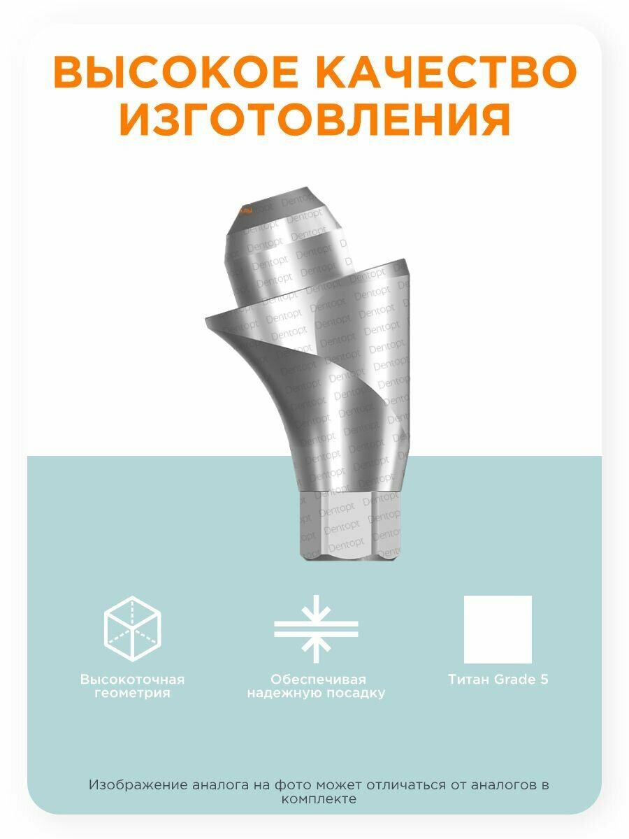 Абатмент угловой Osstem Mini Multi-Unit G/H3.5 угол17 — фото 1