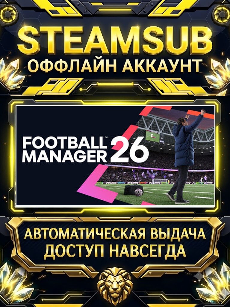 FOOTBALL MANAGER 26 игра на аккаунте для ПК с OFF активацией для Steam (PC) РФ + СНГ