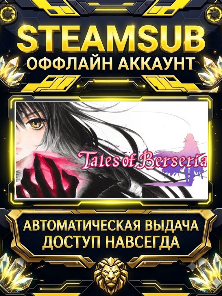 TALES OF BERSERIA™ игра на аккаунте для ПК с OFF активацией для Steam (PC) РФ + СНГ