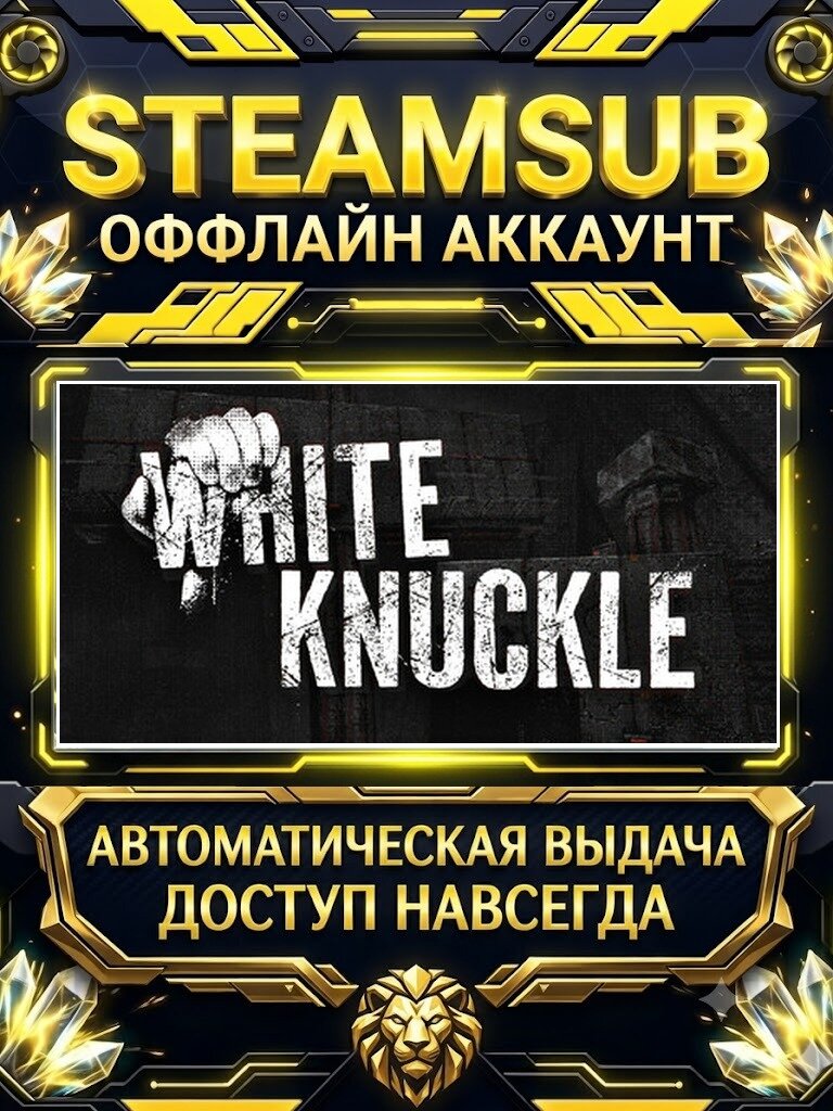 WHITE KNUCKLE игра на аккаунте для ПК с OFF активацией для Steam (PC) РФ + СНГ