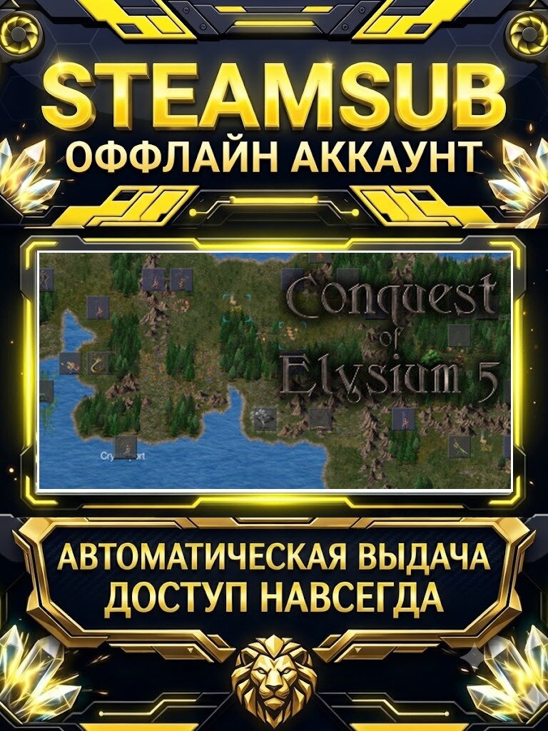 CONQUEST OF ELYSIUM 5 игра на аккаунте для ПК с OFF активацией для Steam (PC) РФ + СНГ