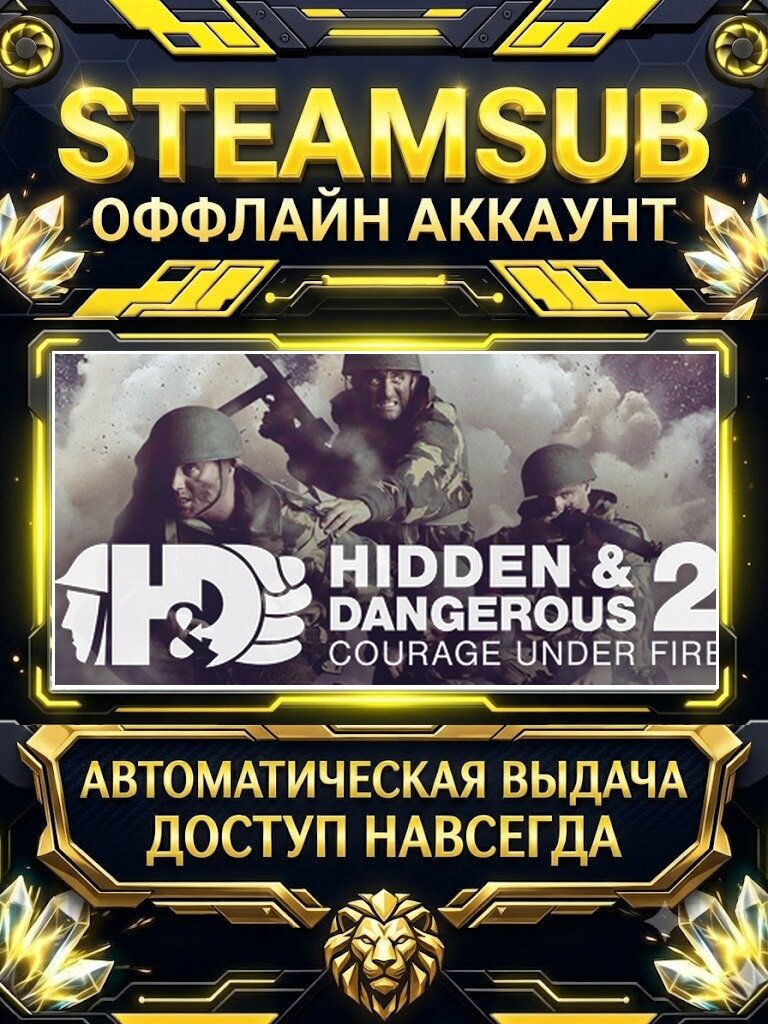 HIDDEN & DANGEROUS 2: COURAGE UNDER FIRE игра на аккаунте для ПК с OFF активацией для Steam (PC) РФ + СНГ