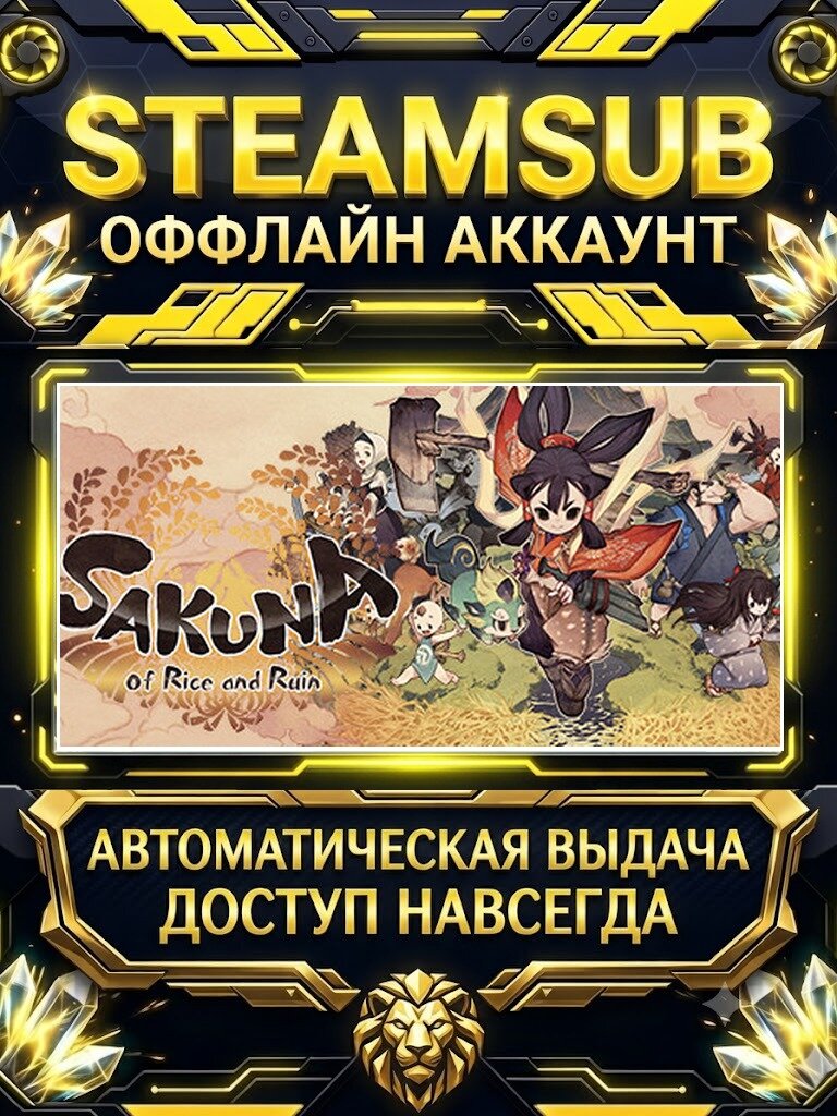 SAKUNA: OF RICE AND RUIN игра на аккаунте для ПК с OFF активацией для Steam (PC) РФ + СНГ