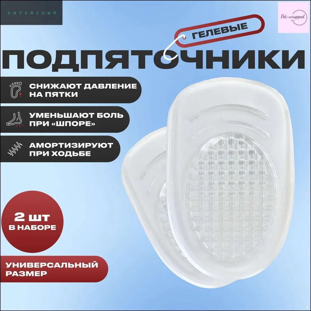Стельки для обуви 2 шт