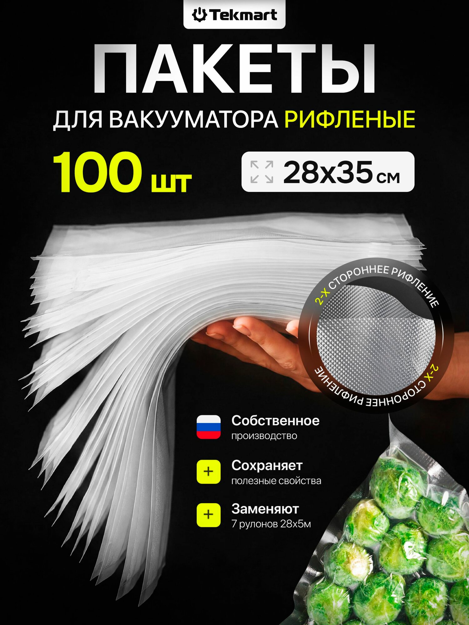 Пакеты для вакууматора рифленые 28х35 см, 100 штук
