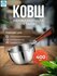 Кухонный ковш, 0.40 л