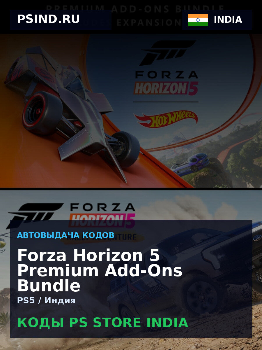 Forza Horizon 5 Premium Add-Ons Bundle PS5 — PlayStation Store Индия, цифровая версия
