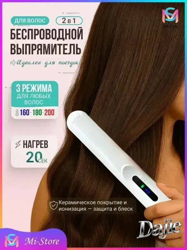 Беспроводной выпрямитель для волос. Утюжок для выпрямления волос дорожный, комплект с чехлом, гребнем и зажимами