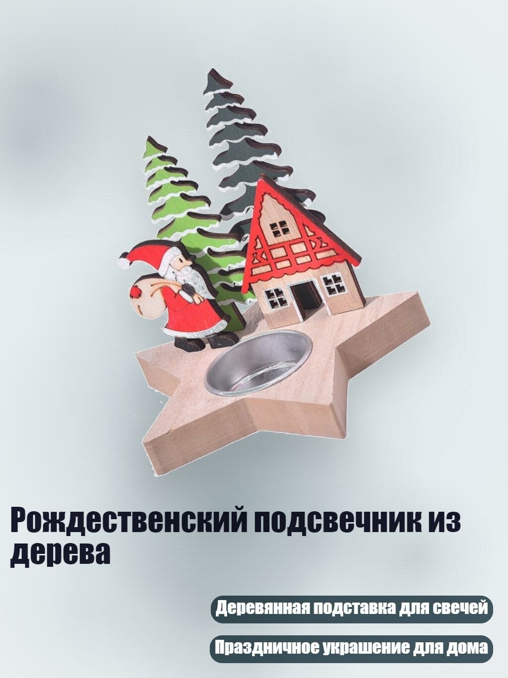 Рождественский подсвечник из дерева, Пожилой стиль