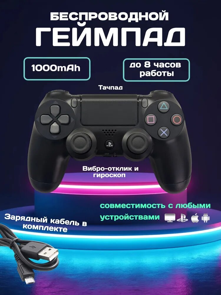 Беспроводной геймпад джойстик ps4, Bluetooth, черный