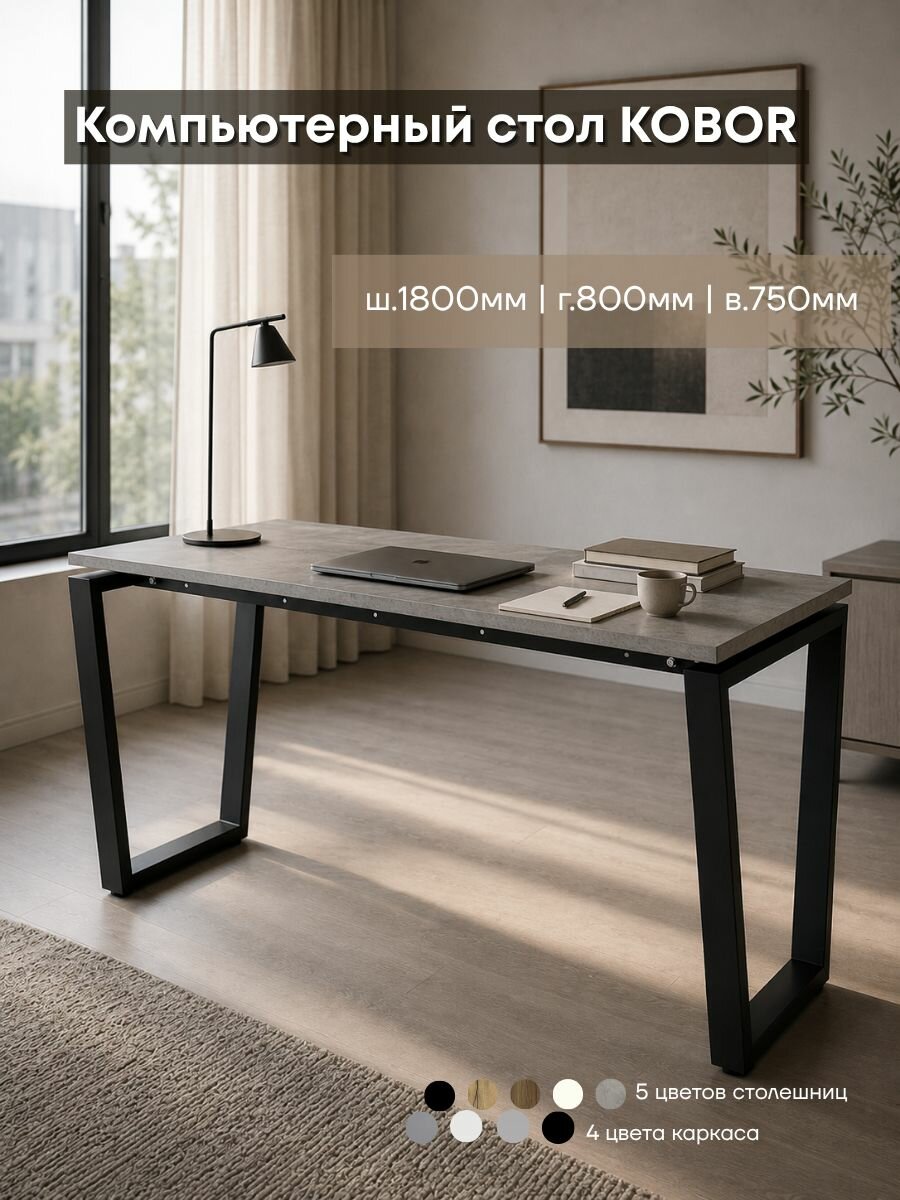 Стол компьютерный Кобор KOTR-180/80 black/chicago для дома и офиса