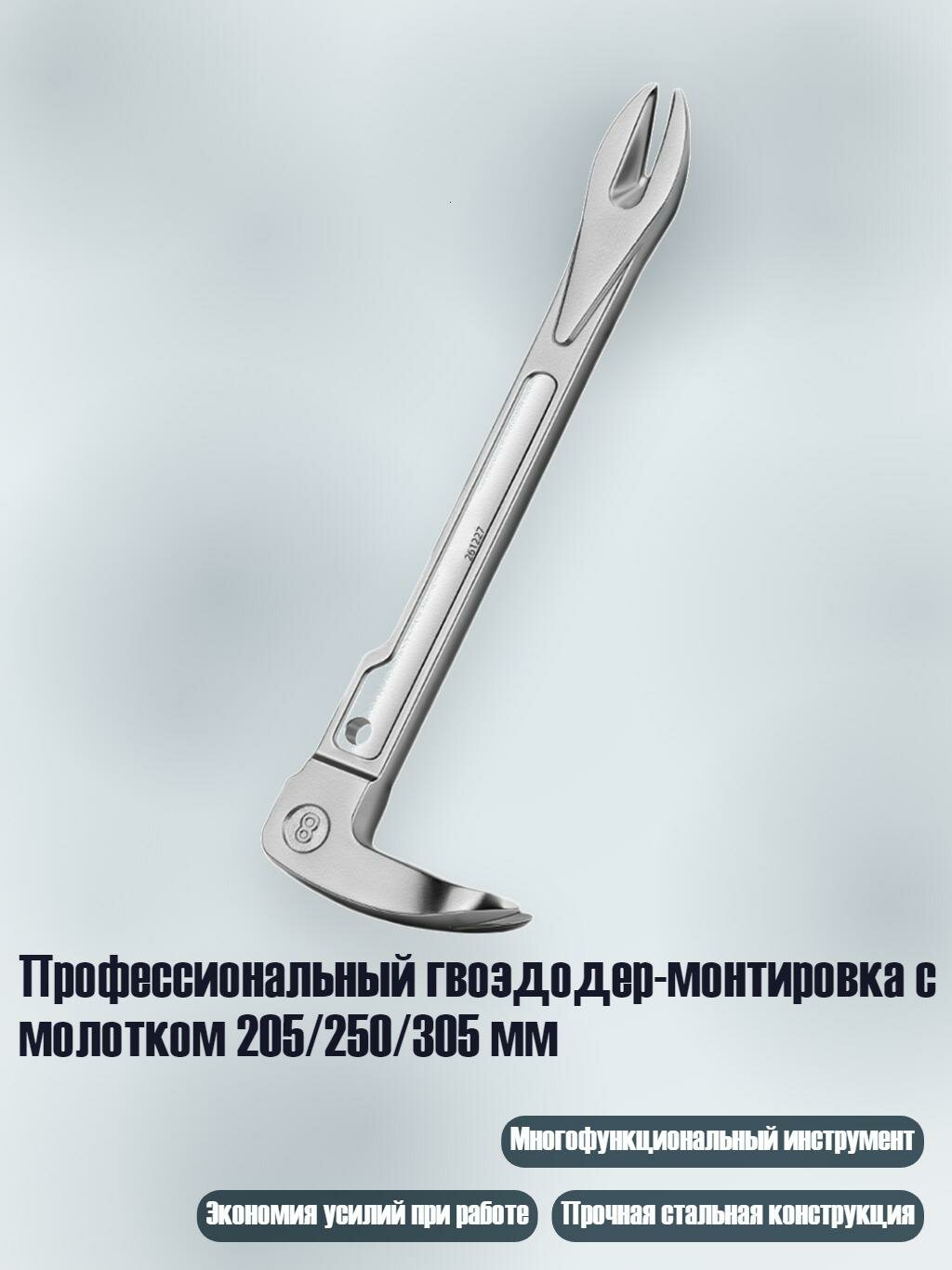 Профессиональный гвоздодер-монтировка с молотком 205/250/305 мм, 8-дюймовый ласточкин хвост