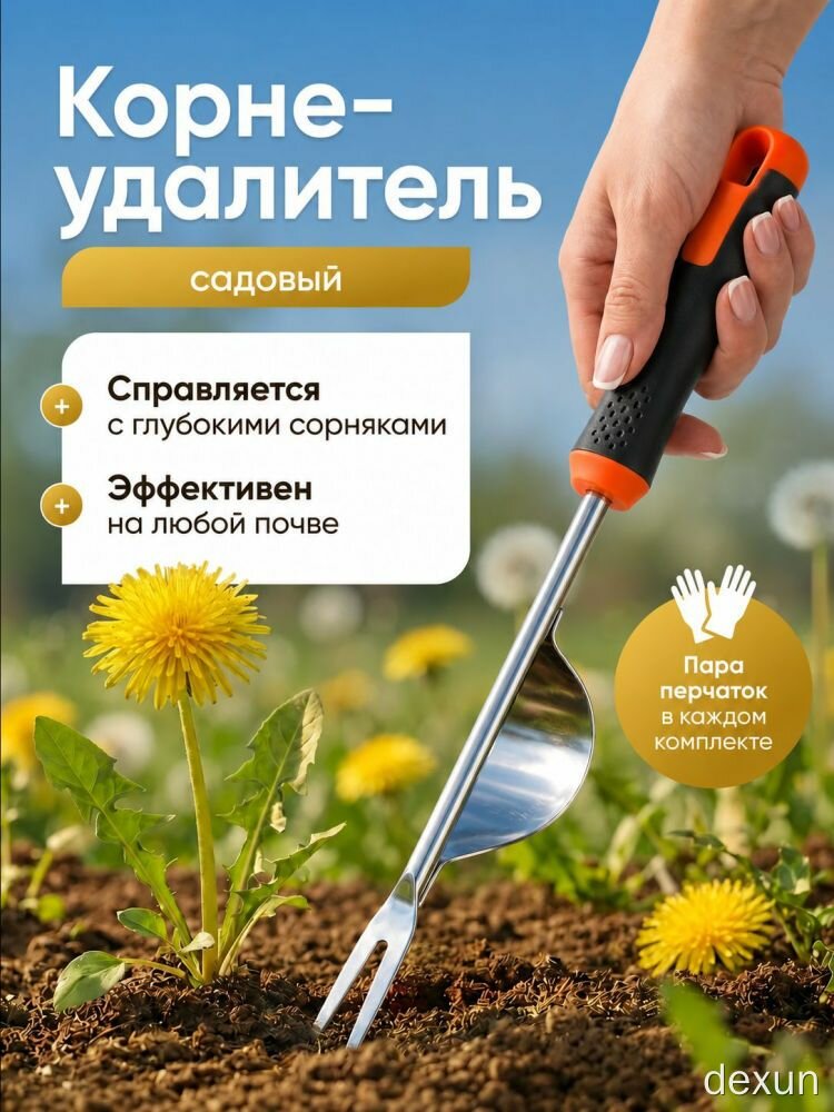 Корнеудалитель, рукоятьНержавеющая сталь, 5 см