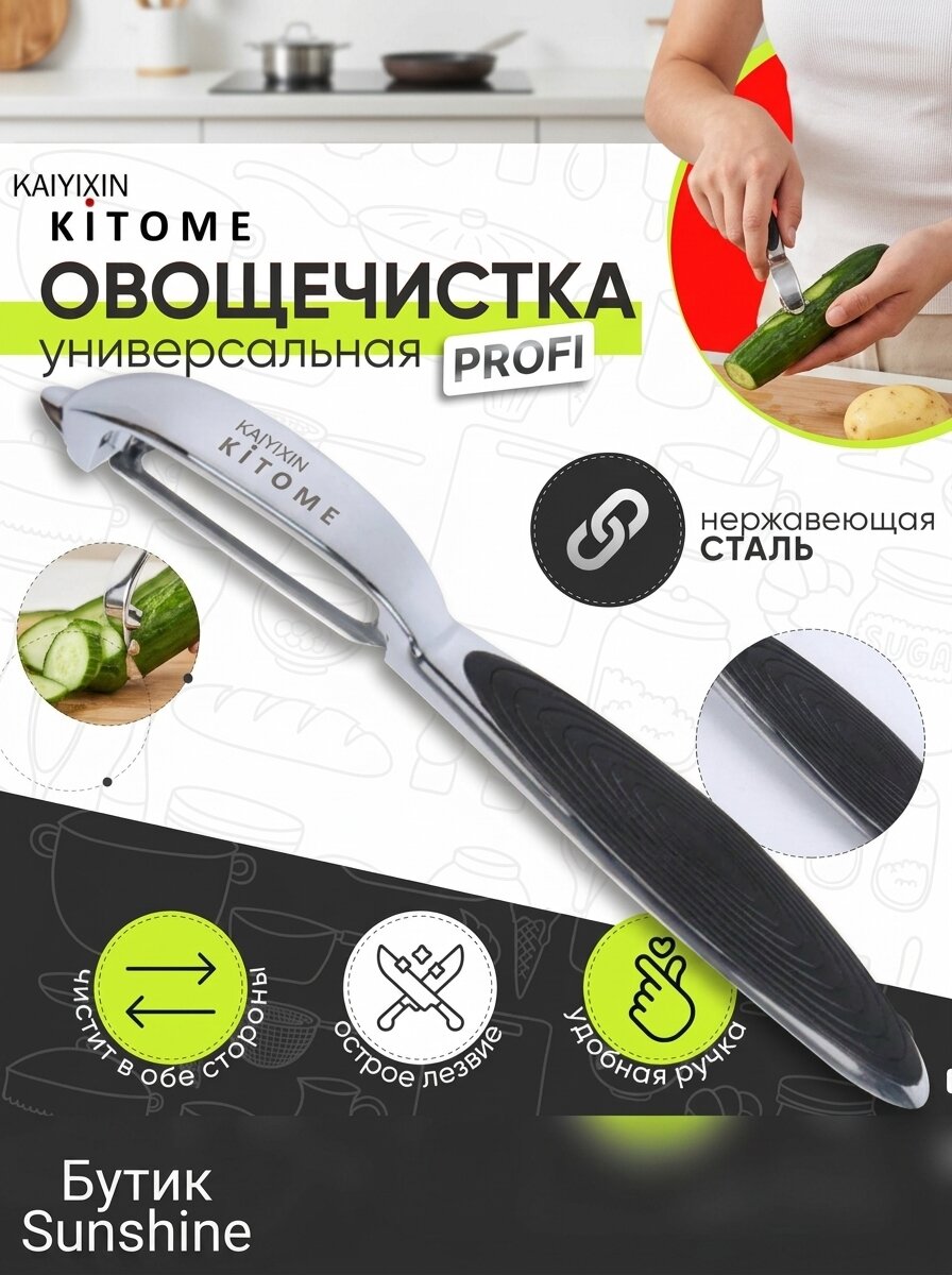 Фрукто-овощечистка — фото 1