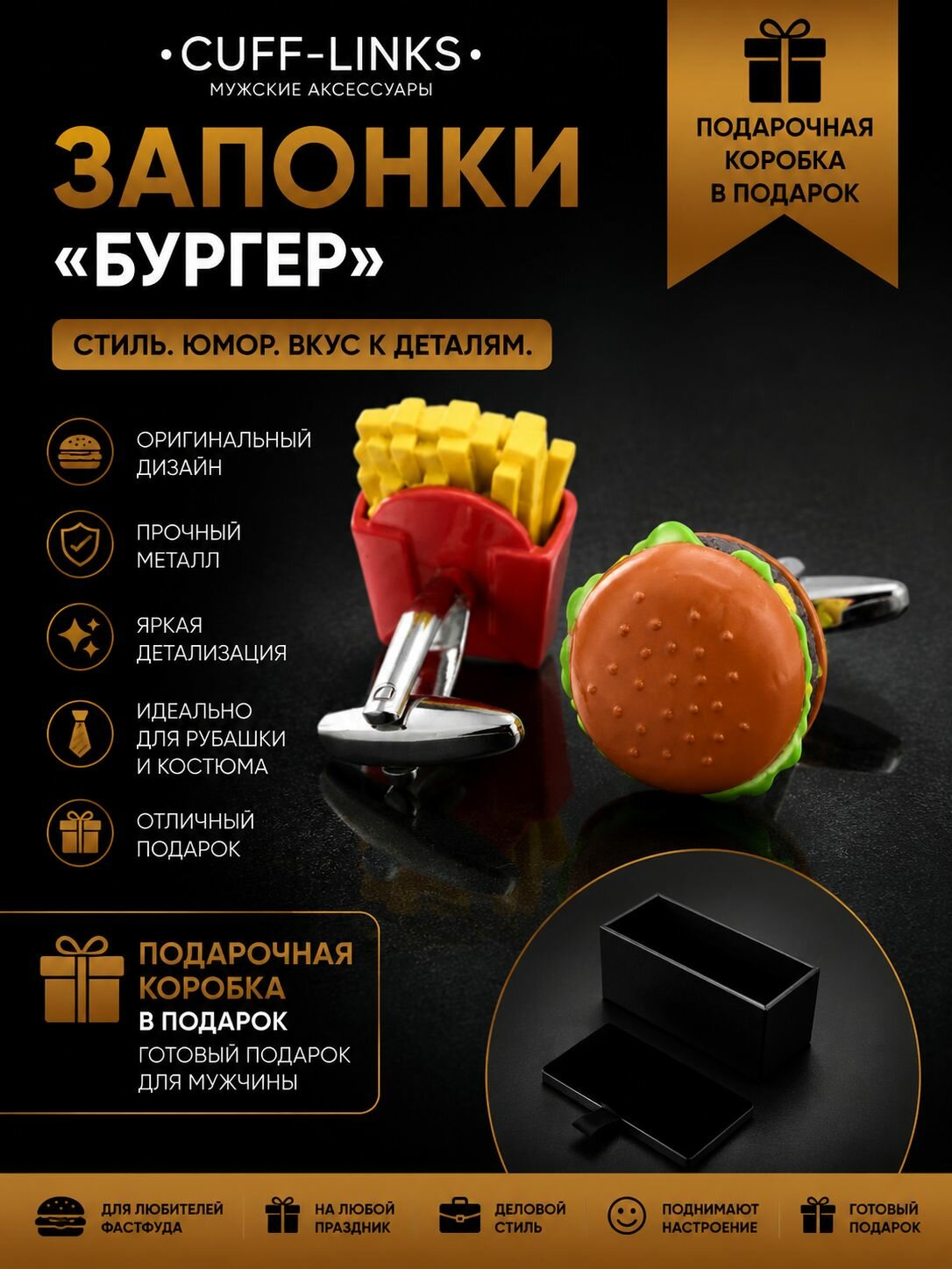 Запонки