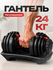 Гантель Fitronix "Barion", регулируемая, 14 уровней, 24 кг, стальная