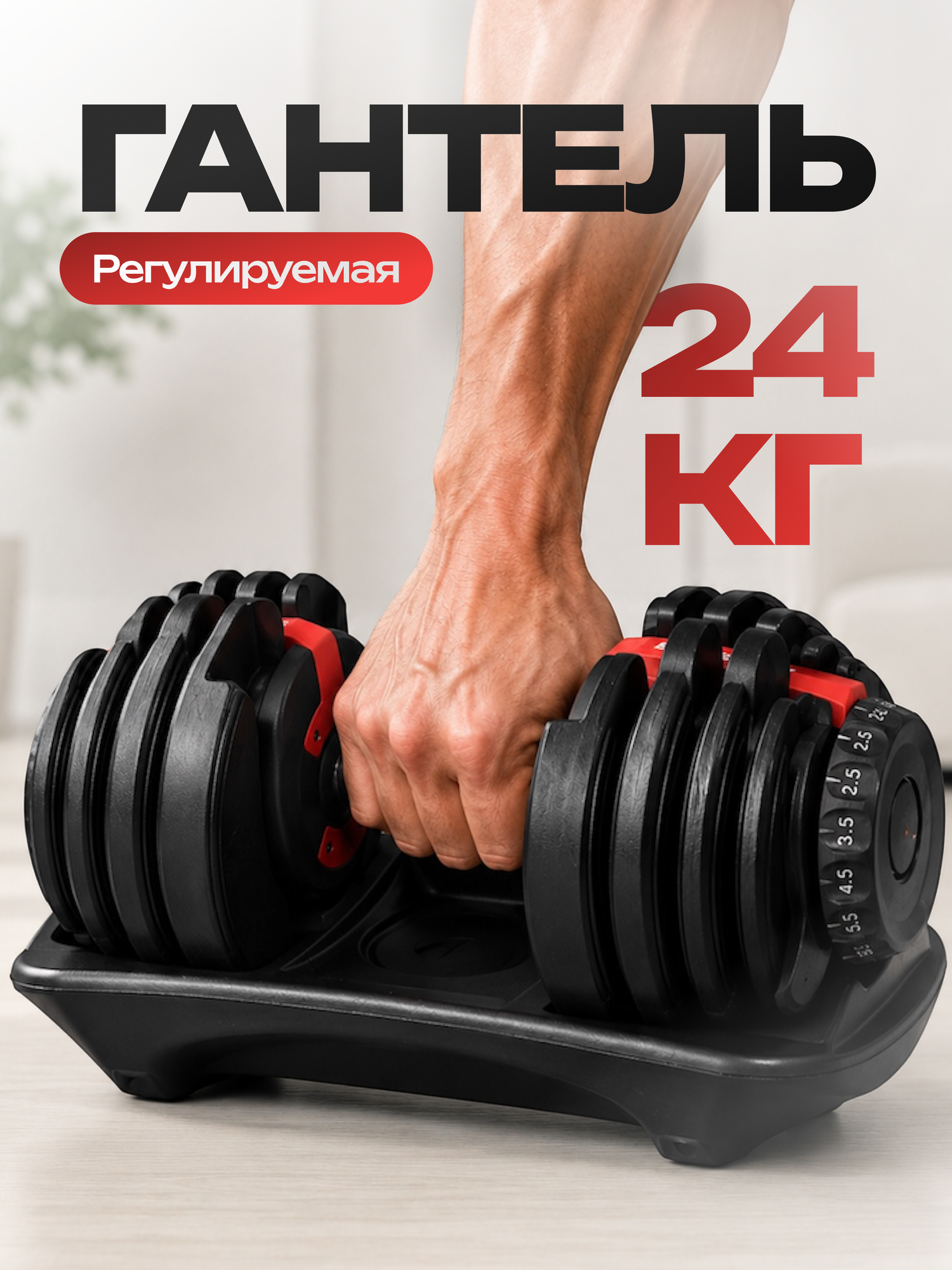 Гантель Fitronix "Barion", регулируемая, 14 уровней, 24 кг, стальная