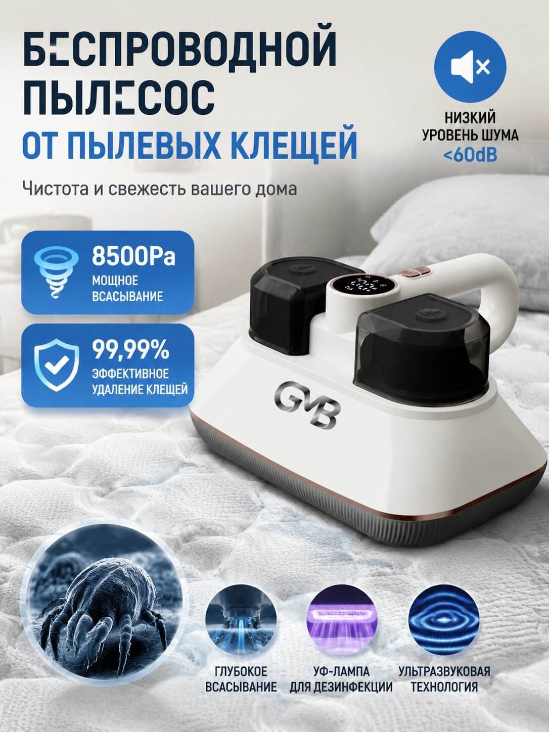Универсальный пылесос для матрасов, подушек и одеял, уничтожает пылевых клещей в домашних условиях