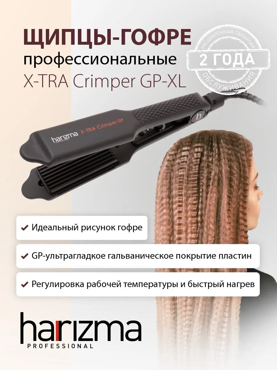Щипцы-гофре, X-TRA Crimper EGP, 55 Вт