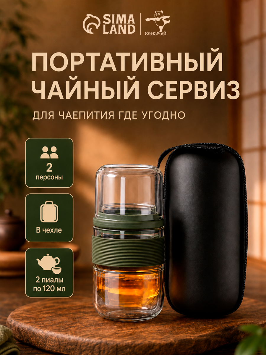 Портативный чайный сервиз в чехле, джекичай, чехол 15 х 8 см, цвет зеленый