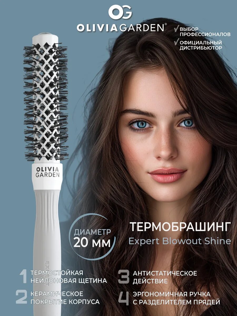 Термобрашинг EXPERT BLOWOUT SHINE White&Grey 20 мм