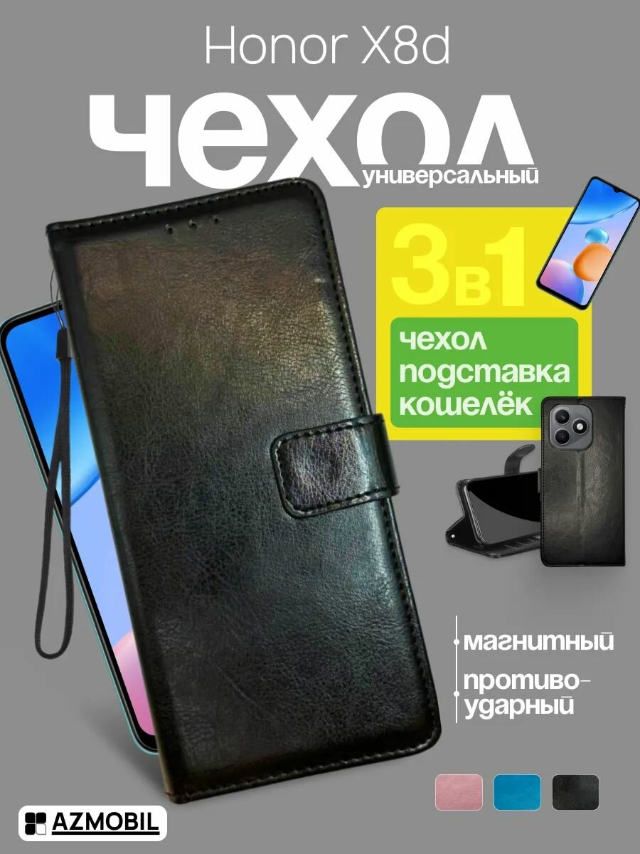 Чехол на Honor X8d 4G защитный, противоударный, с магнитом, черный / Хонор Х8д