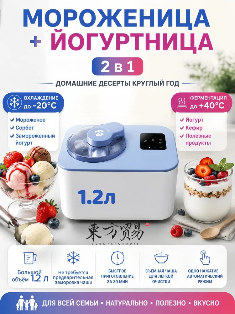 Мороженица автоматическая с компрессором 1.2 л, DONGFANGMAOYI , машина для мороженого и йогурта, без предварительной заморозки